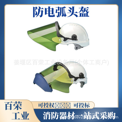 10kV绝缘可调头戴防电弧面罩