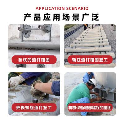 道钉收锚固剂铁轨枕/路地无脚螺栓/桥墩加固高拉拔103力缩无机锚