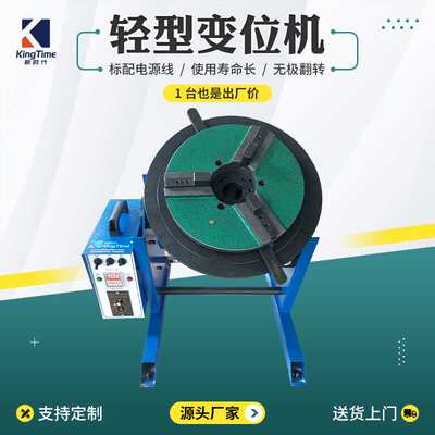 全自动氩弧气保自动焊接轻型变位机法兰焊接变位机数控焊接变位机