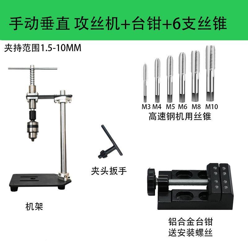 手动垂直丝机攻牙小74732474型手持可调丝锥攻扳手台式摇绞长手加
