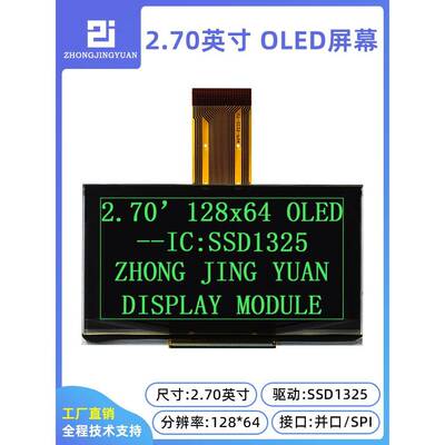 黄保凯中景园2.7寸OLED显示屏12864液晶屏显示器oled显示屏1325