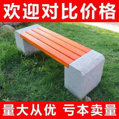户外公园石椅子椅等候椅室外座厚实长椅大理BPG石椅排仿腐长木条