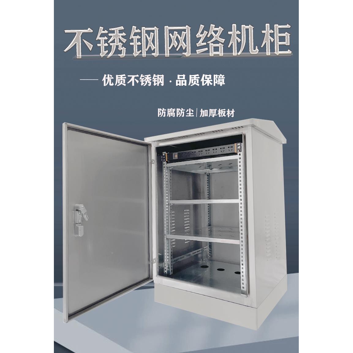 户不锈配电监箱网络钢机柜6u外9u24uPGD42u控设备箱室外防水弱电
