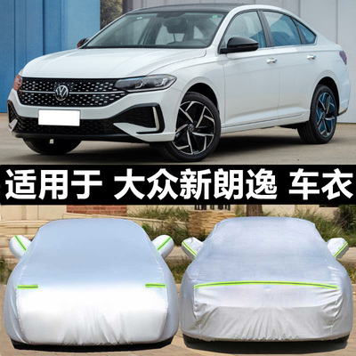 2024款大众朗逸星空满逸版车衣车罩防晒防雨500五百万版plus车套