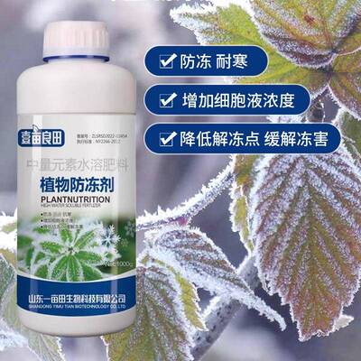 植物防冻剂防冻害保护果树大白UDF菜苗寒木通蒜用农液作物抗冻剂