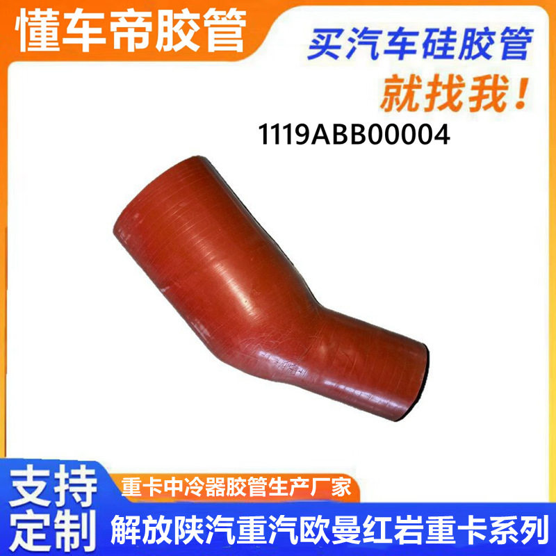 119ABB00004大运重卡中冷器增压进气管