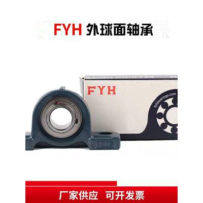 进口FYH带座外球面轴承 UK UKP UKF 312 313 314 315 316 317 318