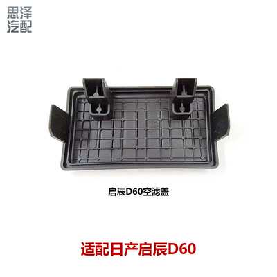 16526-2GC0A空气格盖 空气滤清器盒外壳塑料盖 适用骐达颐达骊威