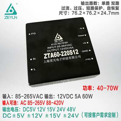 上海责允85-265vac转12vdc引针式模块电源,acdc60W电源模块可定制