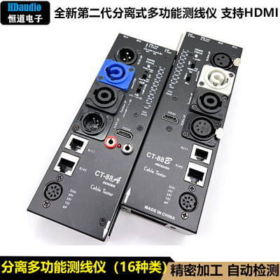 -88分离式多功能测线仪卡侬信号测线器HDM测线仪自动音频侧线仪