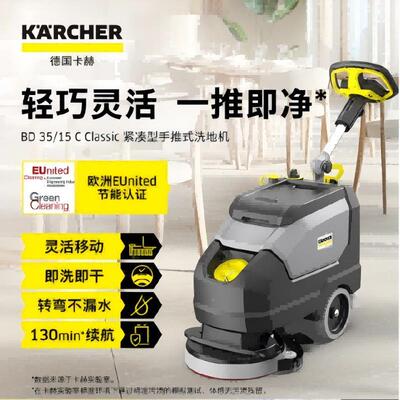 Kar15162che卡r德国赫BD式35/15手推地洗机