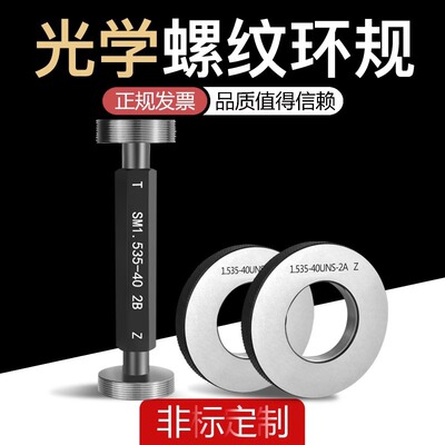 光学螺纹量规通止规0.8-36