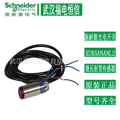 Telemecanique接近开关XUB5ANANL2 光电XUB5BPANL2漫反射型传感器