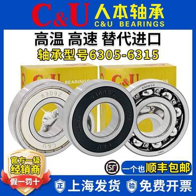 人本轴承6306 6307高6308速6309高6305温6311 6312TD6313 6314ETK