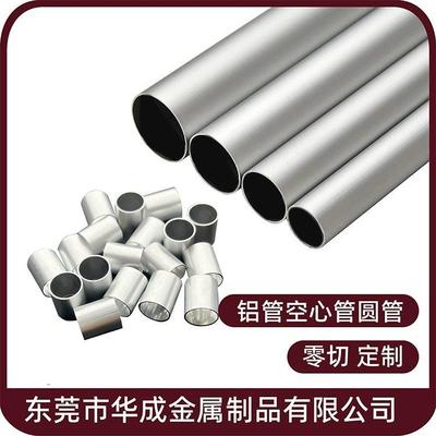 铝管铝合金管空心铝圆管厚薄壁铝管铝棒零切加工4 5 6 7 8 9 10mm