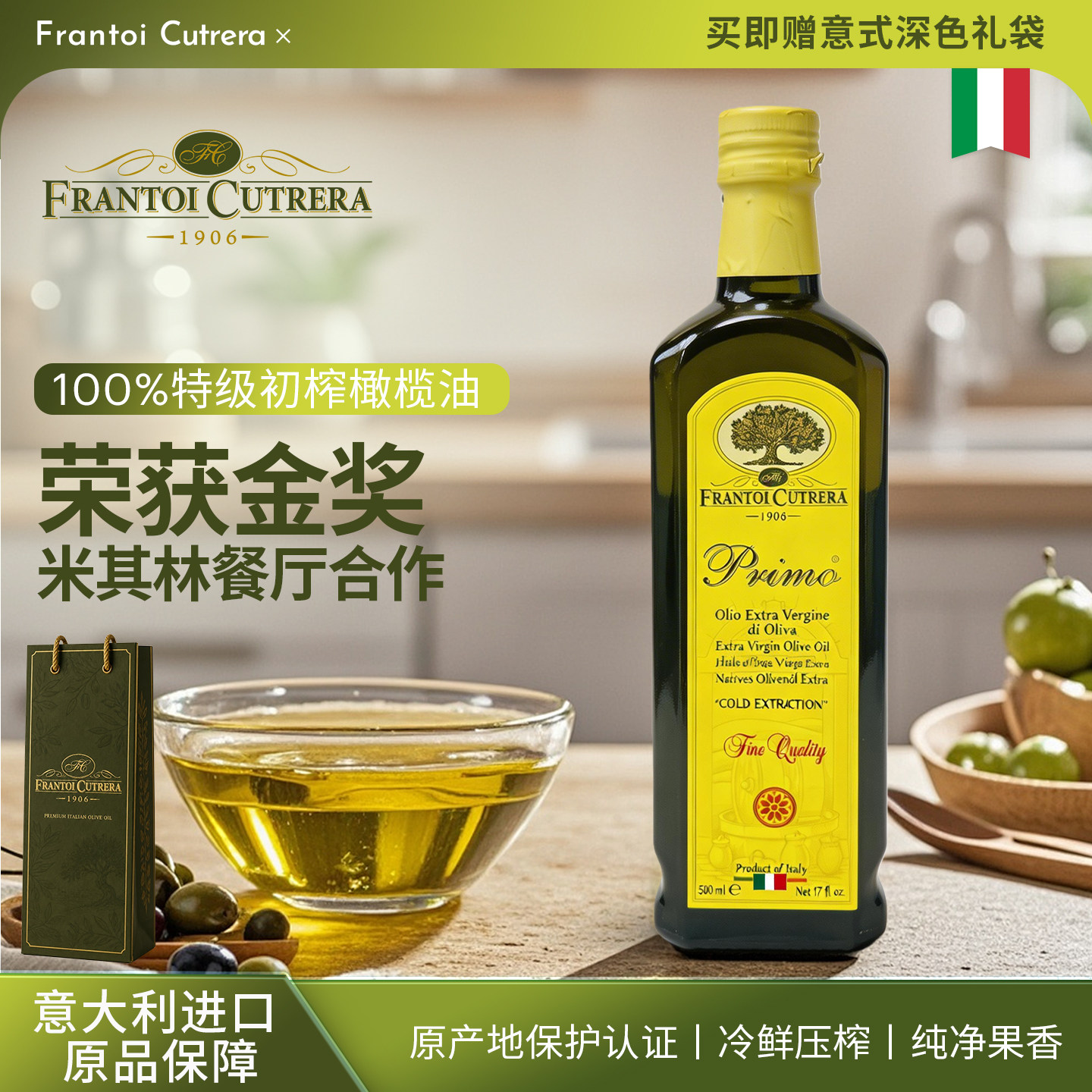 Cutrera意大利库碧拉特级初榨生饮原装进口食用橄榄油官方正品