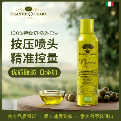 Cutrera库碧拉橄榄油喷雾