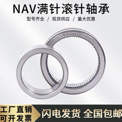 带内圈满针滚针轴承NAV4011 满装4074111 内径55外径90厚度35mm