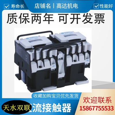 天水连锁交流接触器CJX4 GS1-0910N 1210N 1810N 2510N 3210N低压