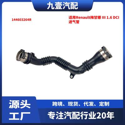 适用Renault梅甘娜 III 1.6 DCI 中冷器软管 进气管 144603264R