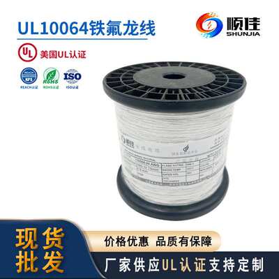 顺佳极细特氟龙电线UL10064 36-28-26-20-16AWG照明灯具铁氟龙线