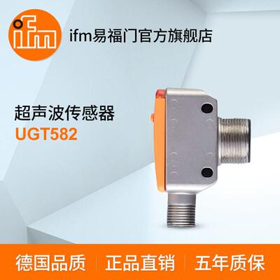 ifm易福门 超声波传感器 UGT582