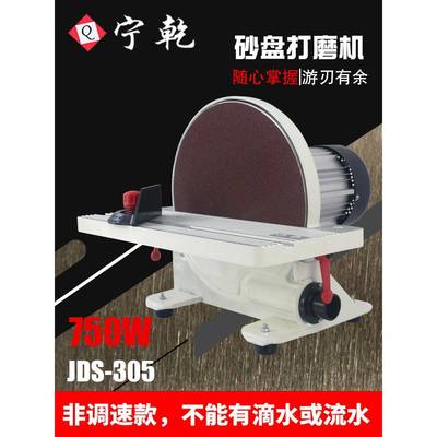 宁乾1功2寸砂盘打光磨光机工业用多能专业台式JDS-305抛砂磨机电