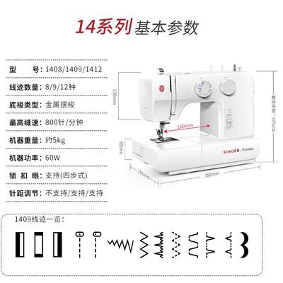 Sir边nge胜1409多功能家用电58017动小型台式家锁吃厚衣车缝纫机