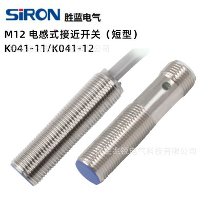 Siron 胜蓝M12 铜镀镍电感式接近开关（短型）K041-11齐平式安装
