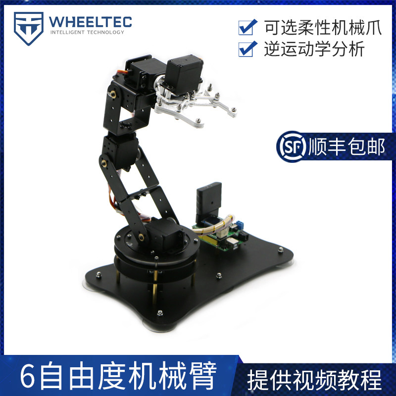 6自由度机械臂机械爪机械手臂六自由度平台运动学分析PID创客教育