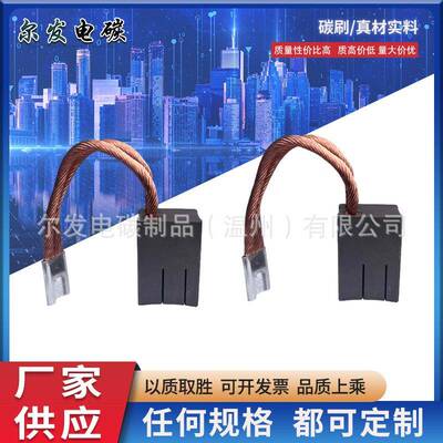 碳刷国标S级J201J204J164MB5C 20*40*50高铜中铜低铜碳刷现货