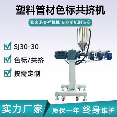 实验用PE管小型塑料挤出机SJ25/30标识线色标机共挤机