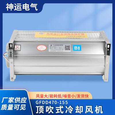 风机 厂家直供 GFDD470-155干式变压器斜流冷却风机 顶吹式风机