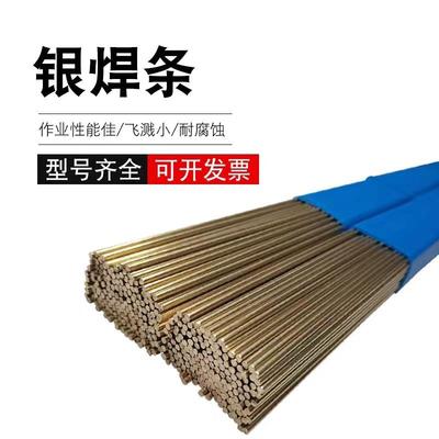 供应15%银HL204银铜焊条直径1.6/2.0/2.5/3.0mm银焊条焊丝
