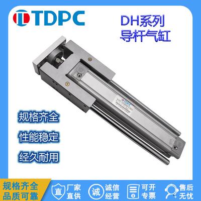 DH导杆气缸CE32/50/DH80/100/CF/CE/CI导向装置 通达气缸 TDPC