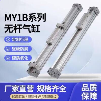 SM机械式无杆缸MY1气B20G-0C0-300-40RYB0-500-600-700-1000A/2L/