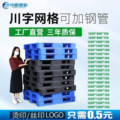 塑胶货架托盘塑托塑料卡物盘流托盘立库叉车防PKY潮栈板12板10料