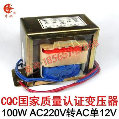EI86 100W小型电源变压器100VA 220V转12V 8.34A交流单12V 8.34A