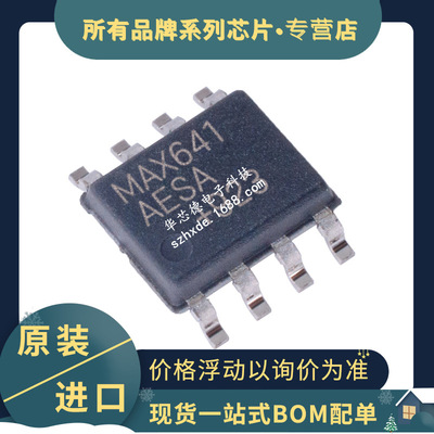 原装进口 MAX641AESA SOP8 MAX641 升压型开关稳压控制器集成芯片