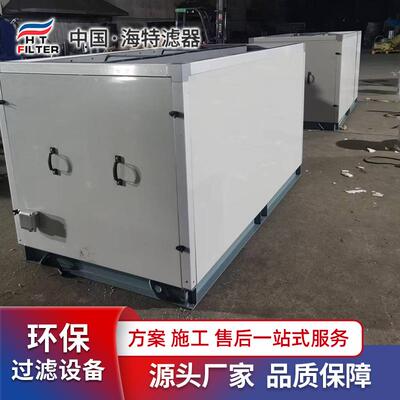 海特LFZC-65000沙尘过滤机组风量65000m³/h 适合西北多风沙区域