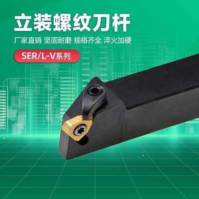 外圆立装螺纹车刀杆MTT32600/16VER牙刀片走心机螺纹刀SER1616H16
