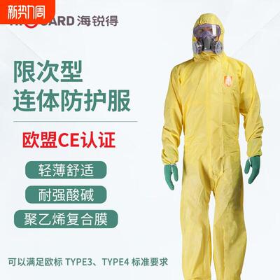 海锐得HG6940L 限次使用型 耐腐蚀酸碱防液体喷溅带帽连体防护服