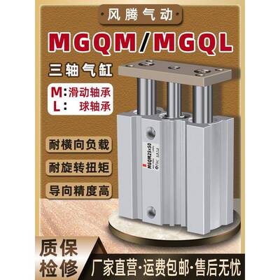 MGQM薄型带导杆气缸MGQL三轴三杆12/16/20/25-25/50/100/200