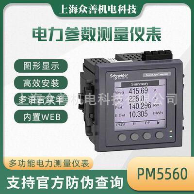 PM5500电力质量监测仪表 METSEPM5560 METSEPM5563