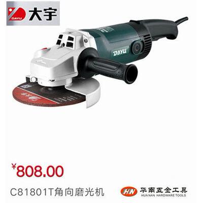 大宇恒功7寸角磨机 2100W角向磨光机 手持式多功能切割机 C81801T