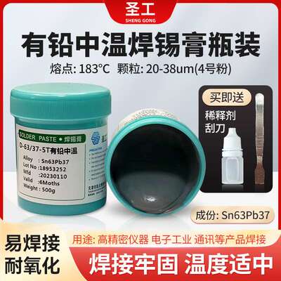 圣凯厂家供应有铅焊锡膏sn63/pb37 SMT贴片BGA维修植锡源头工厂