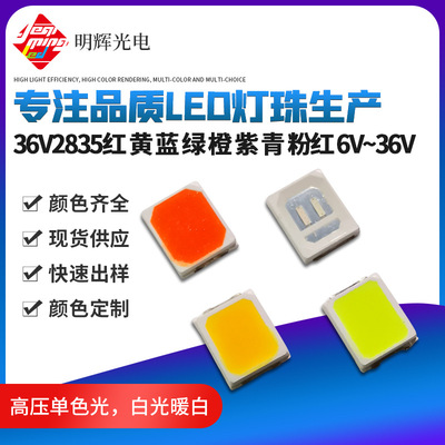 厂家SMD2835灯珠1W50V贴片高电压LED54v红绿蓝RGB白光暖白EN62471