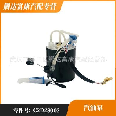适用于JAGUAR捷豹XJ/XF14-15 燃油泵输油泵汽油泵总成 C2D28002
