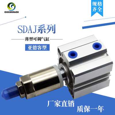薄型可调行程气缸SDAD SDAJ100X25X32X40X50X60*70*80*90BS  SDA