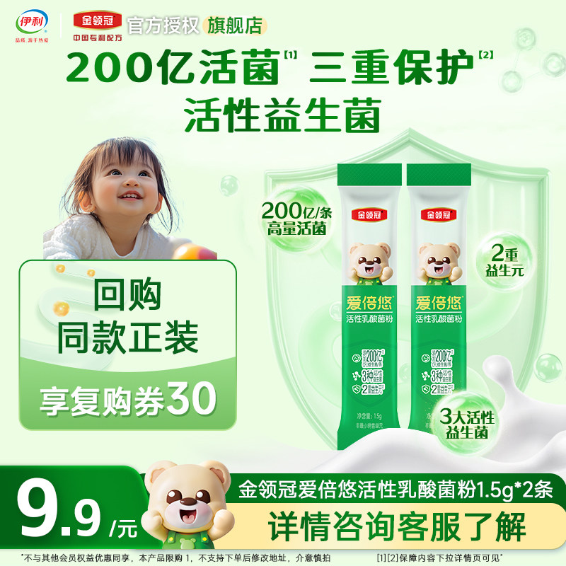 【U先】金领冠爱倍悠婴幼儿活性益生菌专利菌种乳酸菌试用装2条